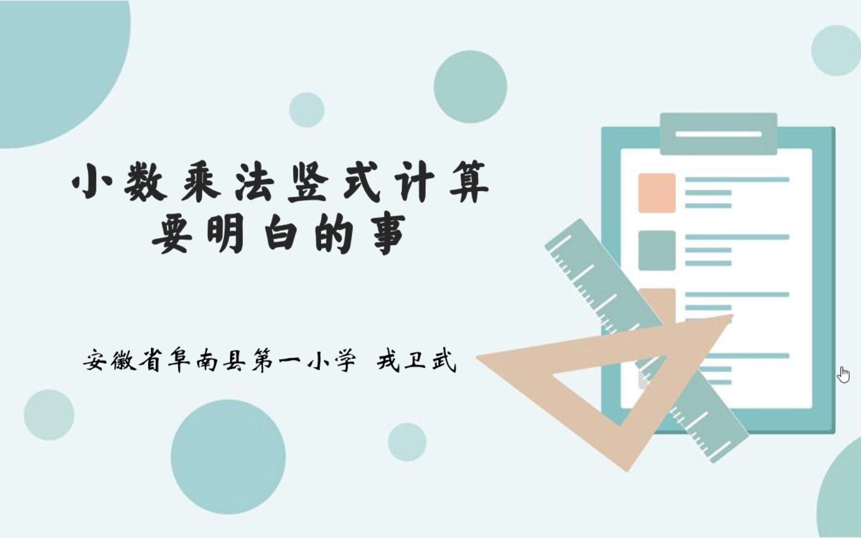 小数乘法竖式计算要明白的事