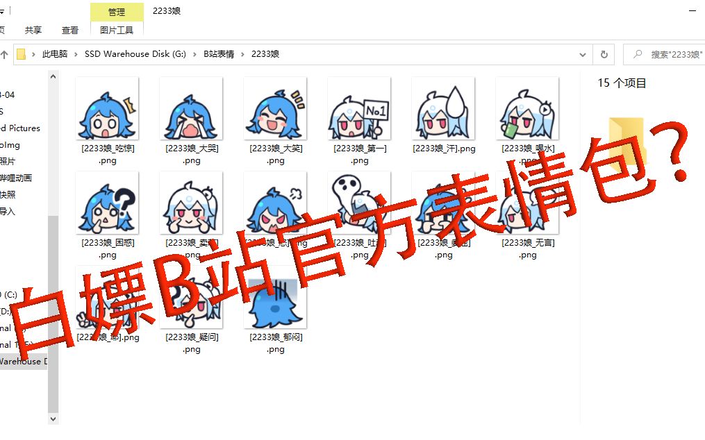 如何白嫖B站官方表情包
