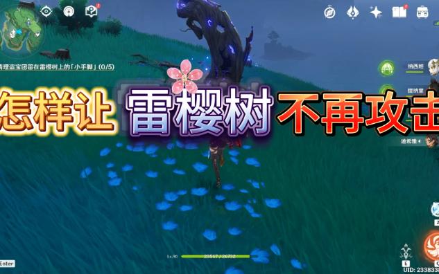【原神】世界任务医樱攻略/怎样让雷樱树不再攻击我们/稻妻世界任务