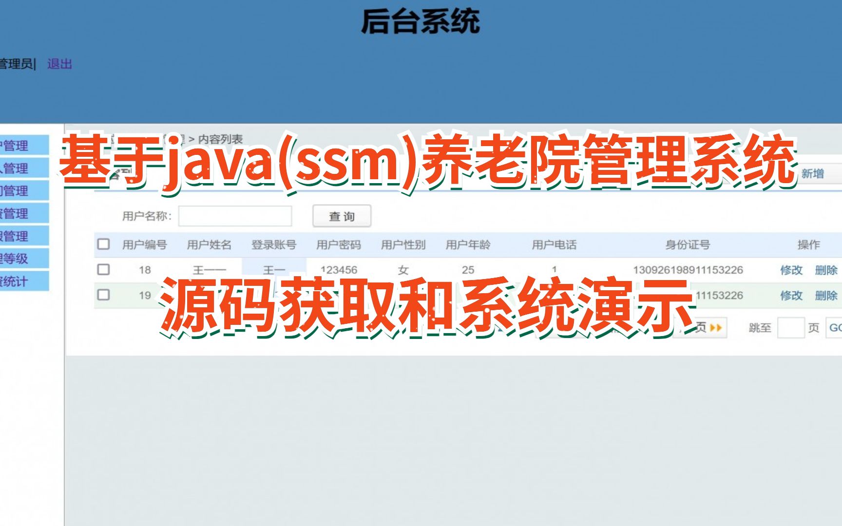(java毕业设计)基于java(ssm)养老院管理系统