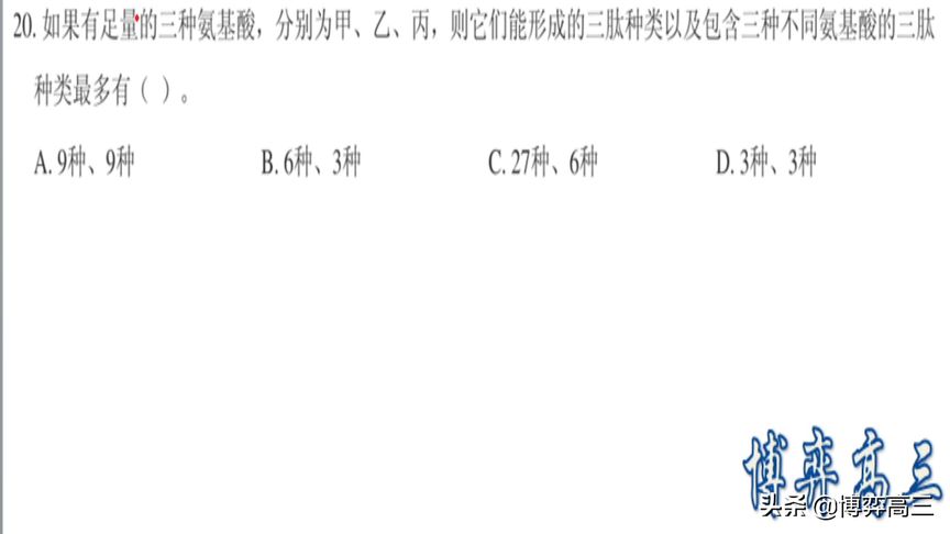 高中生物蛋白质计算解题方法与技巧——题型4:多肽种类