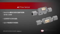 1分钟读懂 Sensirion液体流量传感器