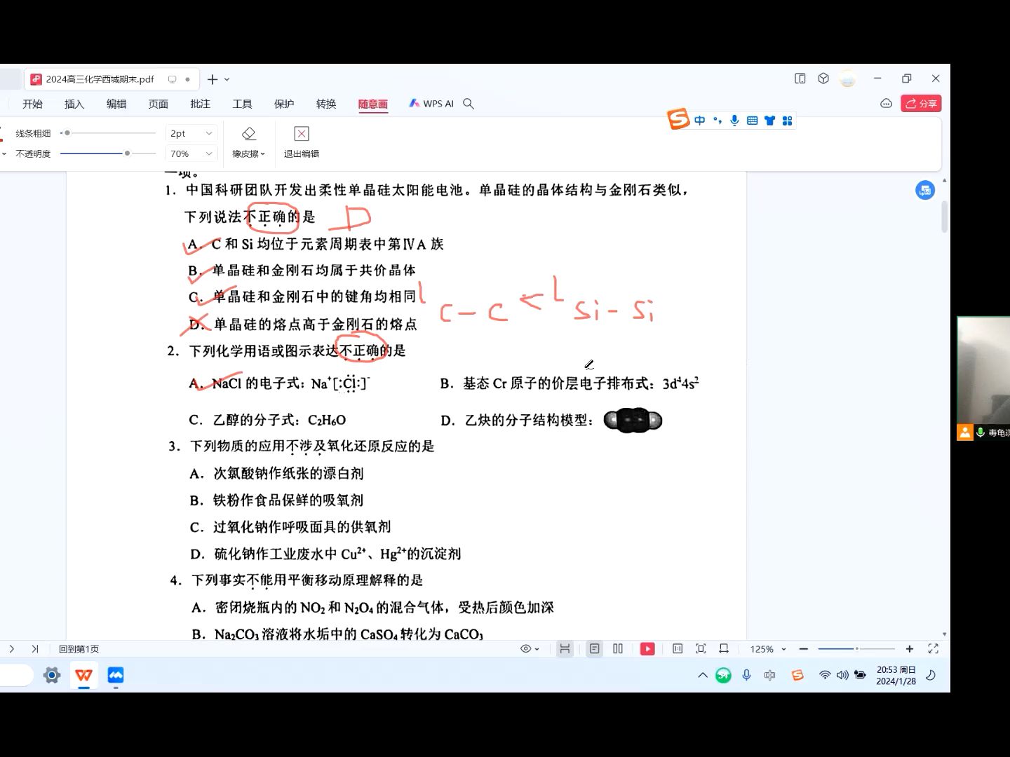 2024高三化学西城期末试题讲解(选择题部分)