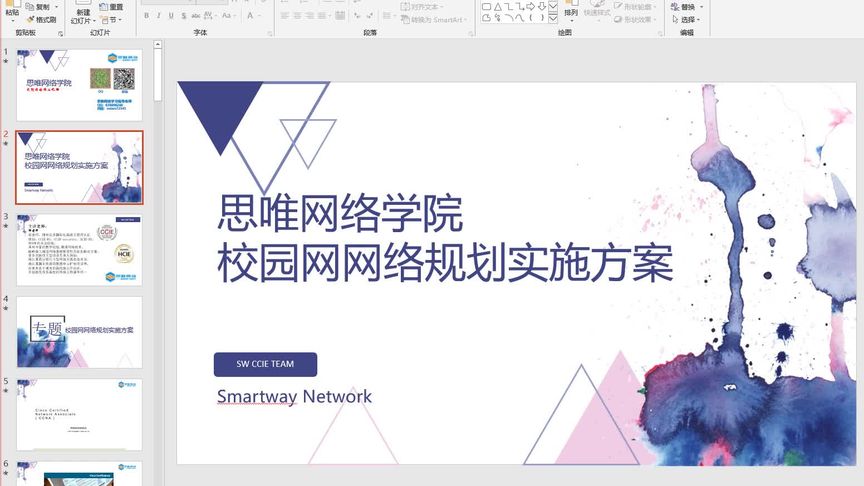 思唯网络工程师培训-校园网网络规划实施方案