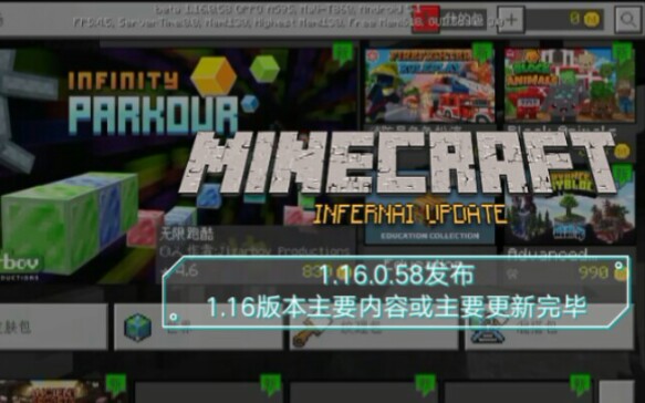 我的世界1.16.0.58发布,1.16重磅内容或已经更新完毕!