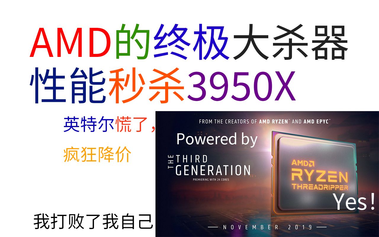AMD绝了!比3950X更强的锐龙CPU,暴击10代酷睿i,最高64核