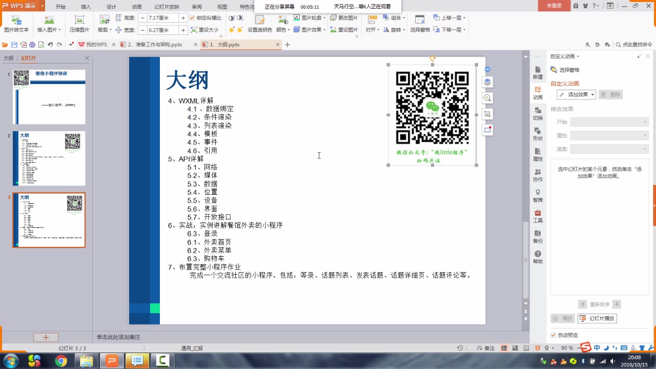 微信小程序基础视频教程