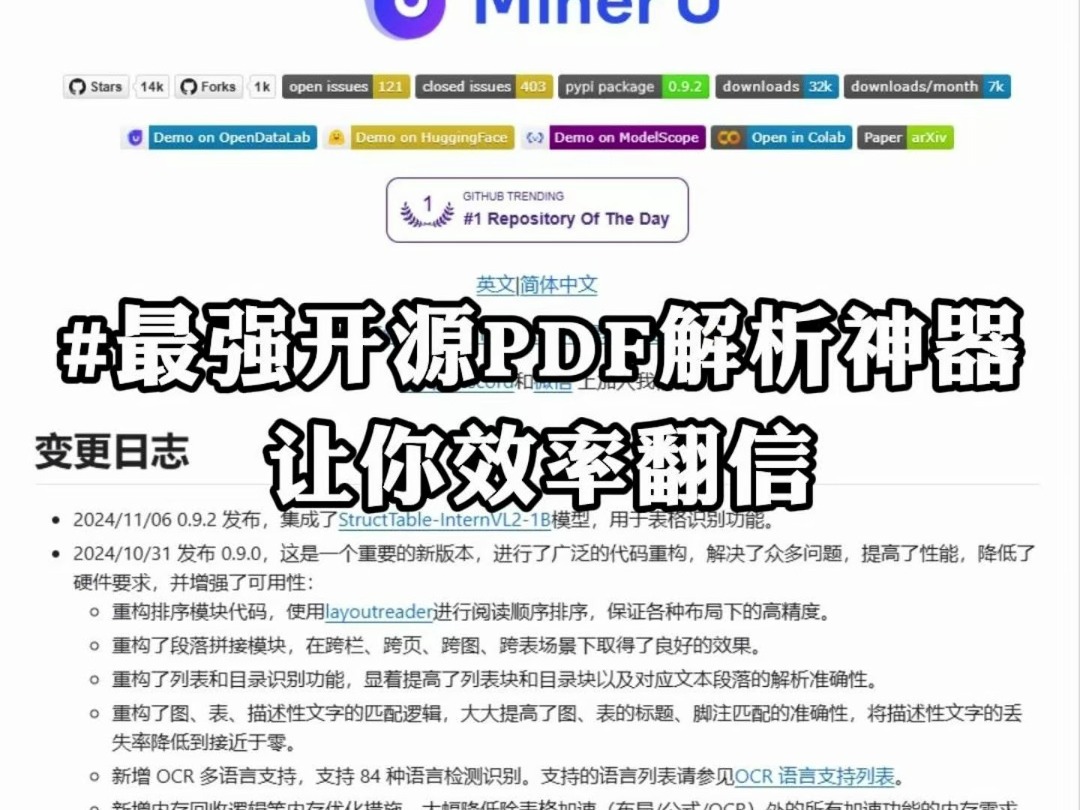 MIner U ︳最强开源PDF解析神器 最强开源PDF解析工具MinerU,分分...
