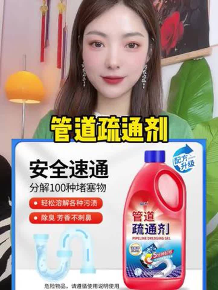 管道疏通剂下水道疏通剂 管道疏通剂 管道堵塞疏通 好物推荐 实用好物