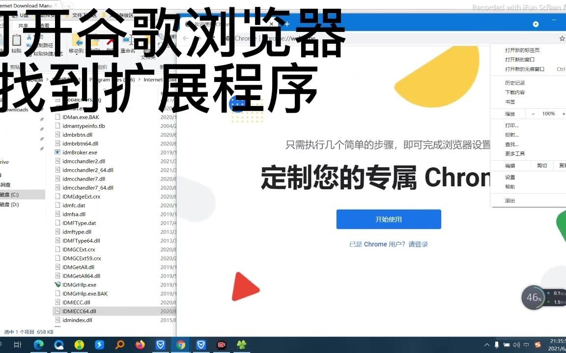 IDM插件的安装