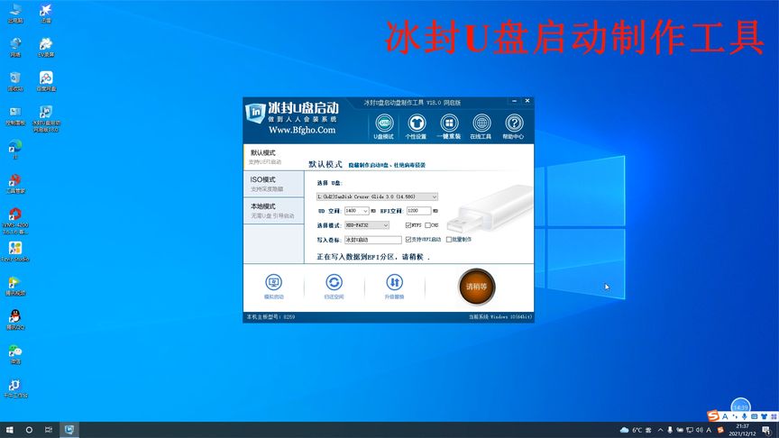 冰封U盘启动工具制作视频教程---郑州新郑科技创作!