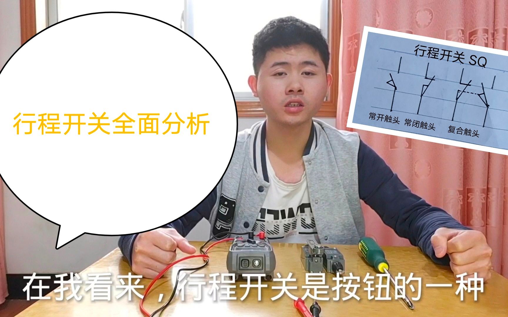 中级电工教学:行程开关不了解?高级电工详细分析