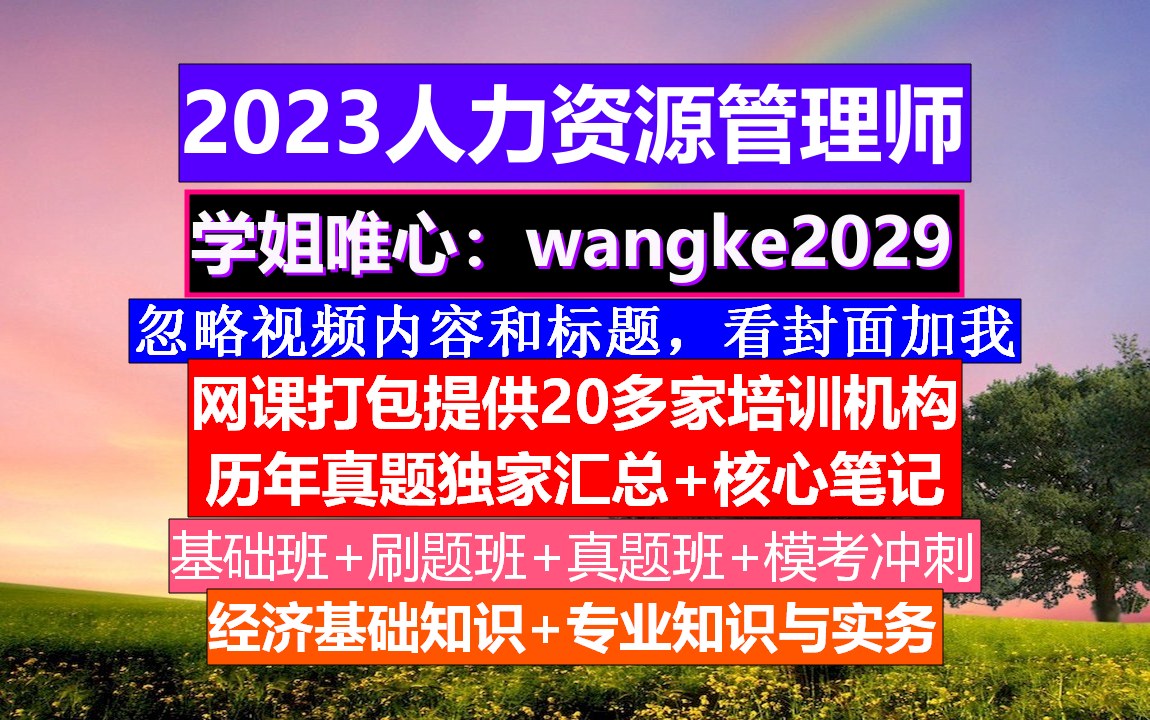 人力资源管理师案例分析题。人力资源培训网官网,人力资源考试试卷