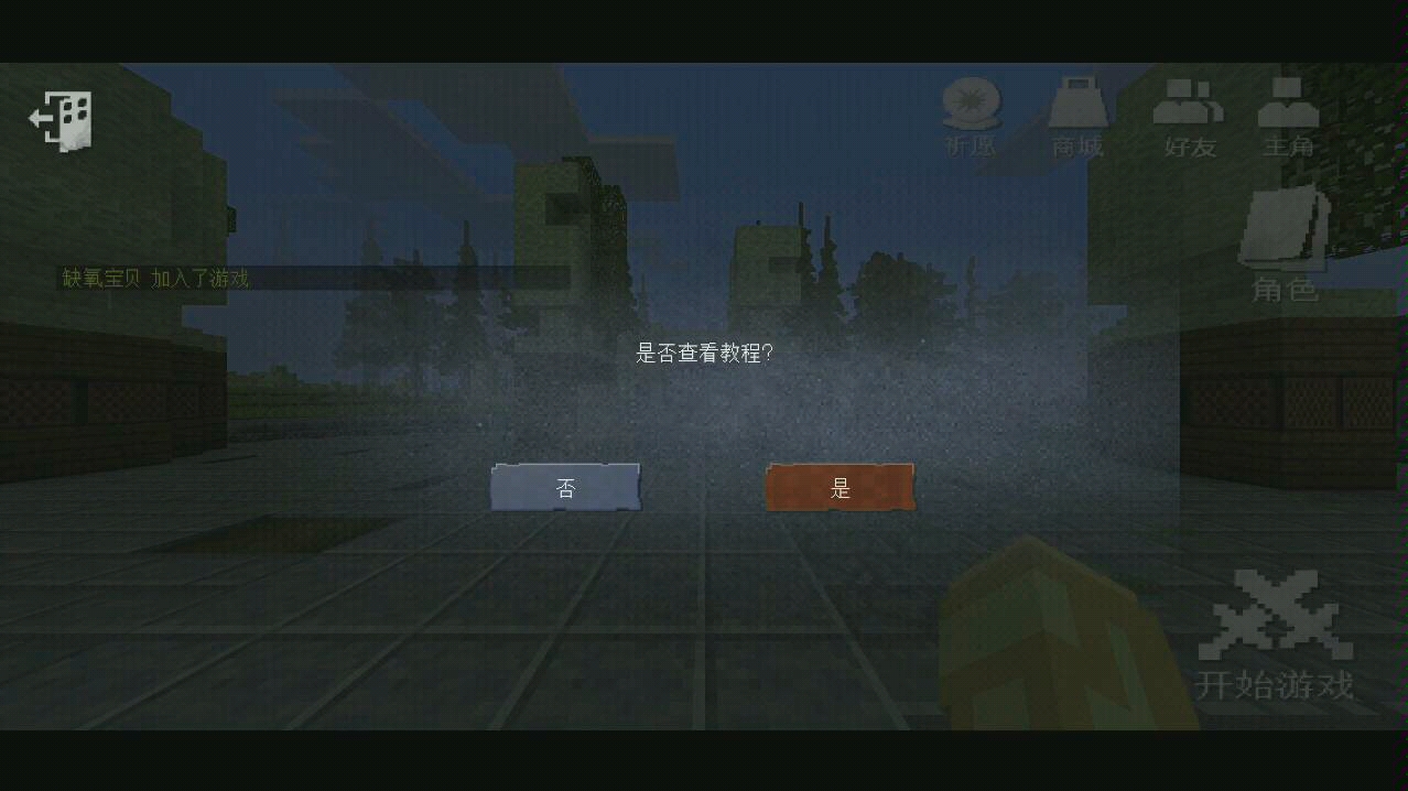 我的世界X第五人格