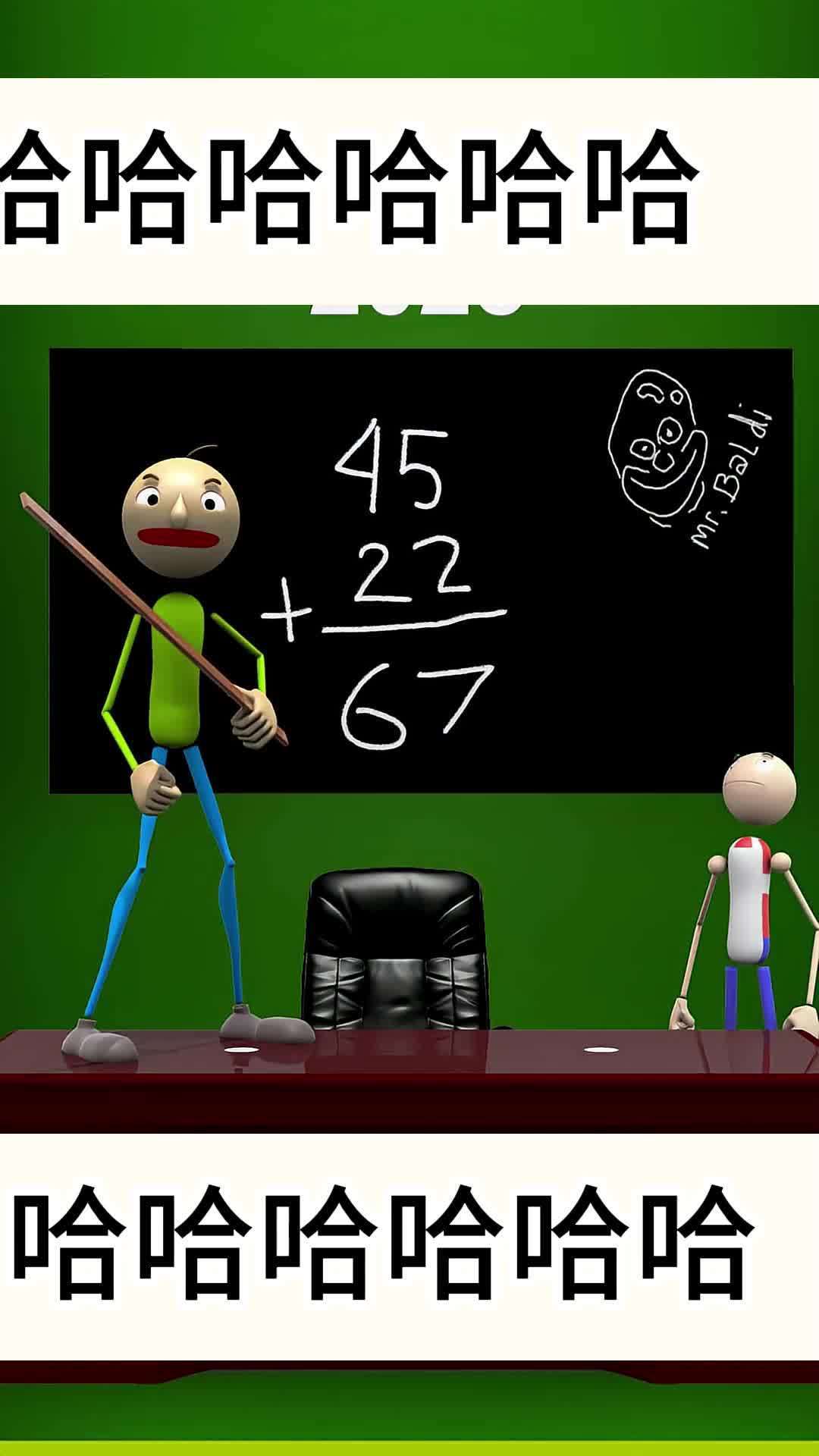 数学课堂搞笑场景