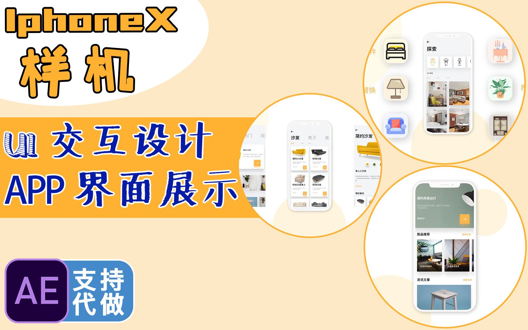 iphonex苹果手机app界面交互设计展示动画网站网页演示介绍毕设ae...