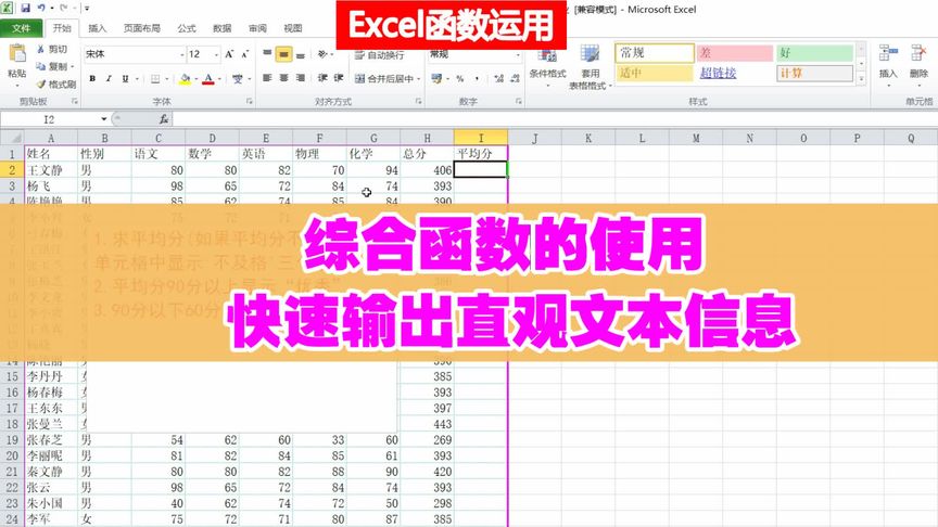 excel快速使用函数求出平均分以文字来显示结果的函数非常实用好