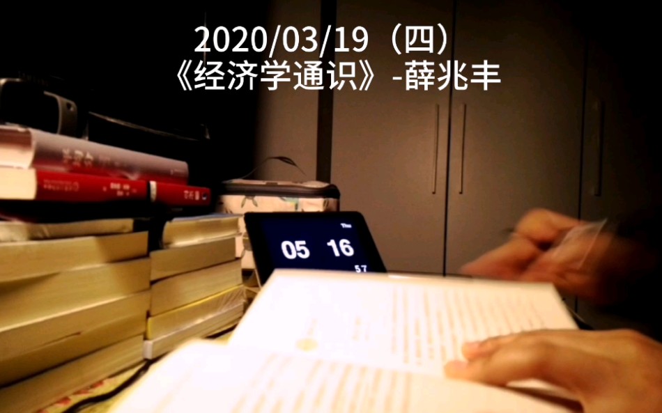 【阅读】早起阅读打卡《经济学通识》-4