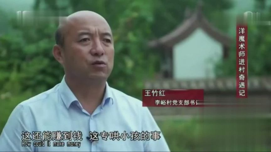 牛逼的村支书,靠魔术带领村民走上致富之路,据说跟刘谦还有关系