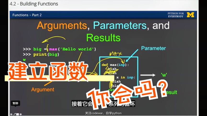 人人学python:如何在python中建立函数