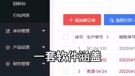 木门软件才是门厂老板的首选,无忧售后问题