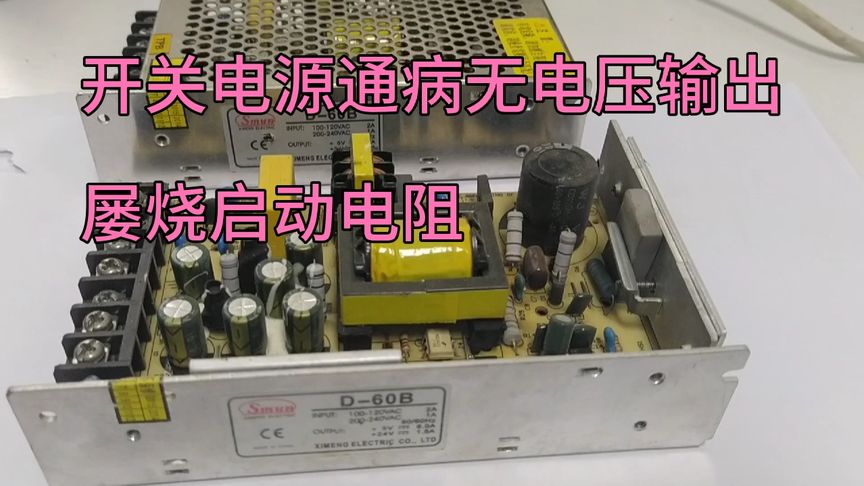 此款开关电源的一个通病,没有电压输出,为什么屡烧启动电阻?