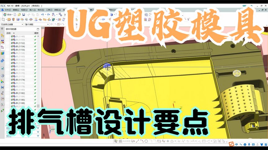 塑胶模具中的排气槽设计,你记住了吗?