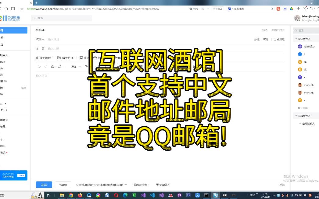 互联网酒馆-震惊!啥时候QQ邮箱居然支持中文邮箱地址了?