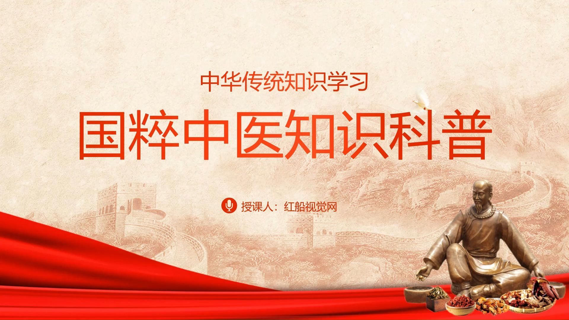【中医知识科普】传承中医国粹 增强文化自信