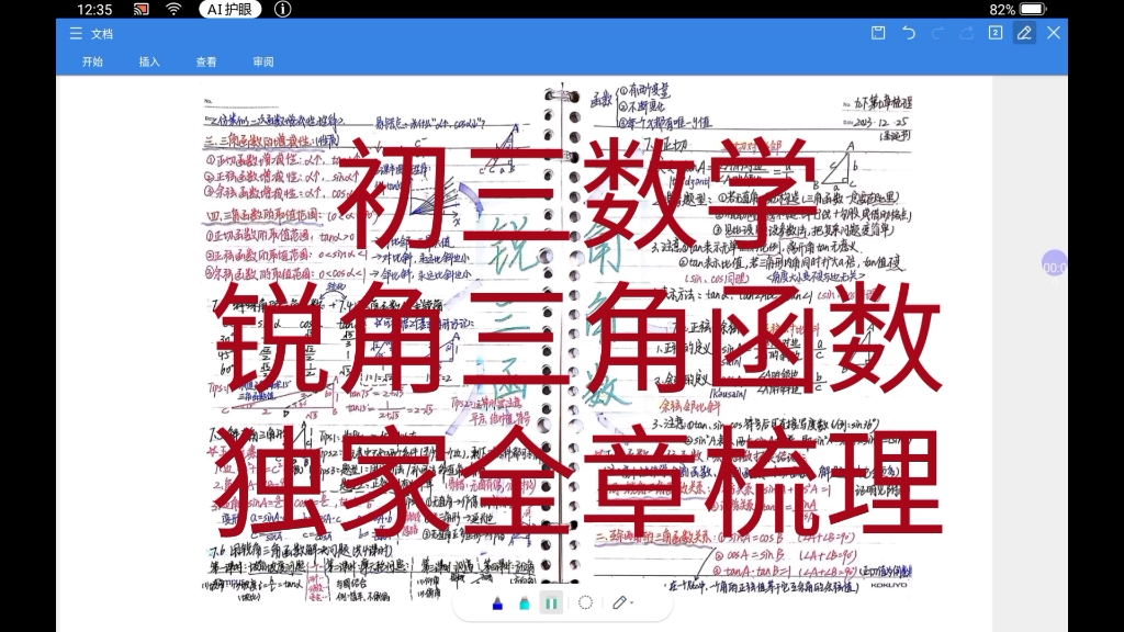 初三数学锐角三角函数独家全章梳理