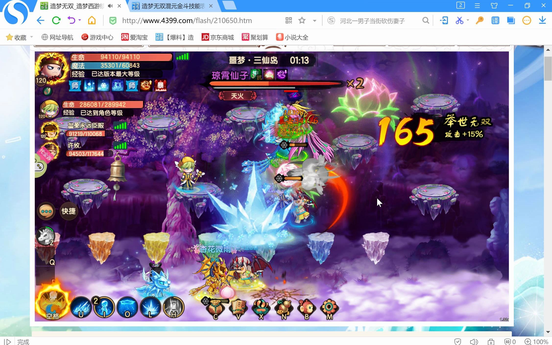 【造梦无双】噩梦三仙岛体验(主配宠物花花)