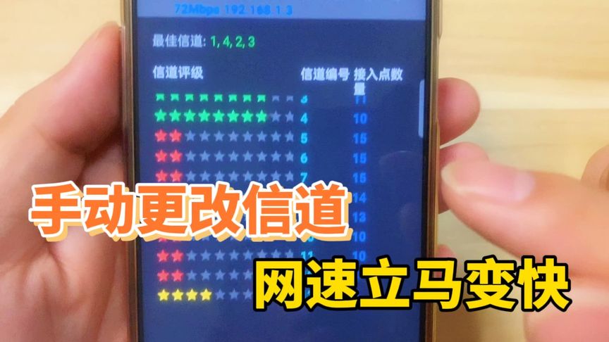宽带师傅不会说的秘密,只要在手机里更改信道设置,网速立马翻倍