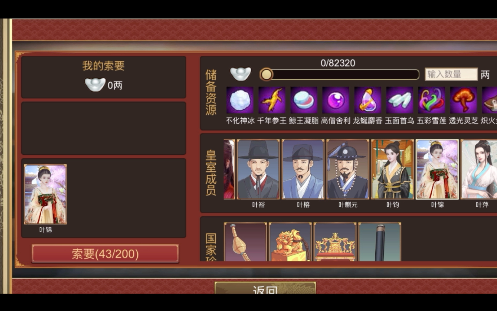 《皇帝成长计划》索取其他国家皇室成员