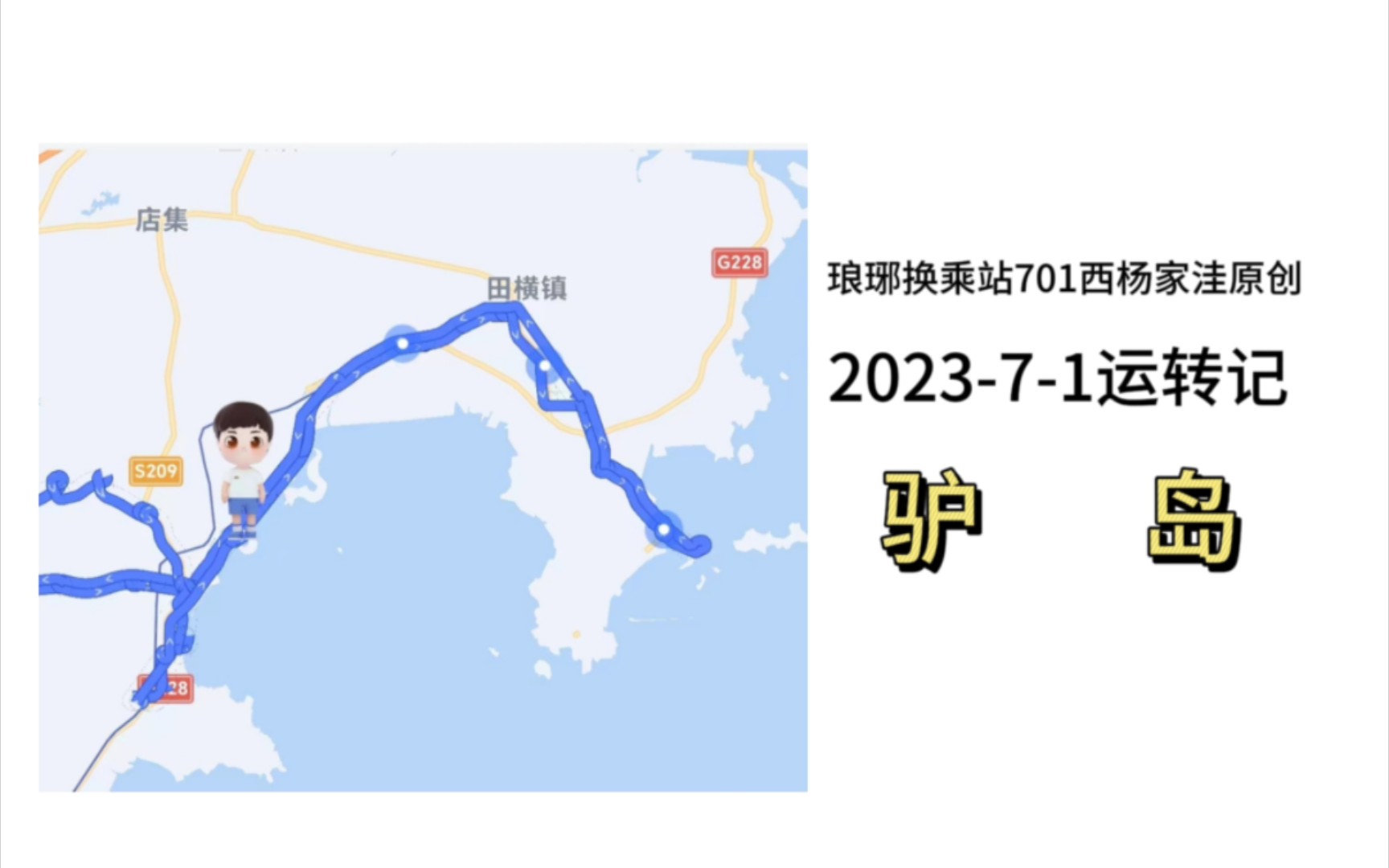 『青岛公交关于我坐公交车坐到了岛上这件事…【运转记第二季第四期】