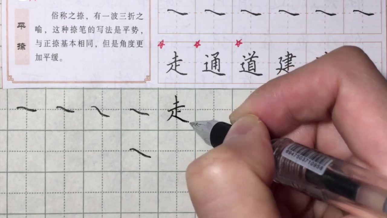 平捺硬笔书法入门教程,最详细的教学来了,每一个笔画都认真教你