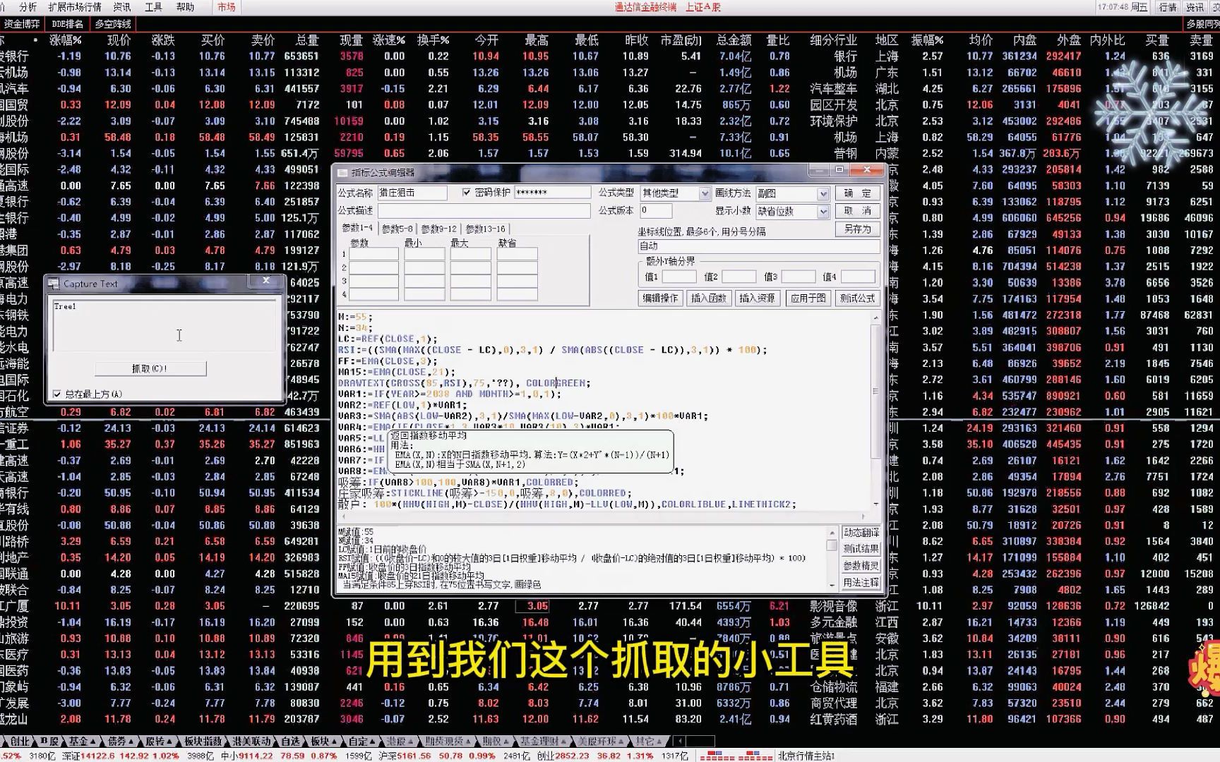 如何破解通达信加密指标？一千个指标不如这个工具，必备技能