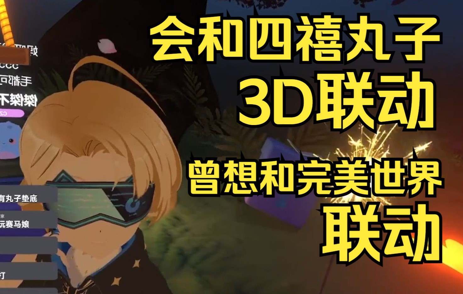 【雨鱼渔爱吃鱼】nb厂长:会和四禧丸子“3D联动”/曾想和“完美世界...