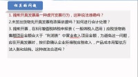 未发货提前开票的问题1