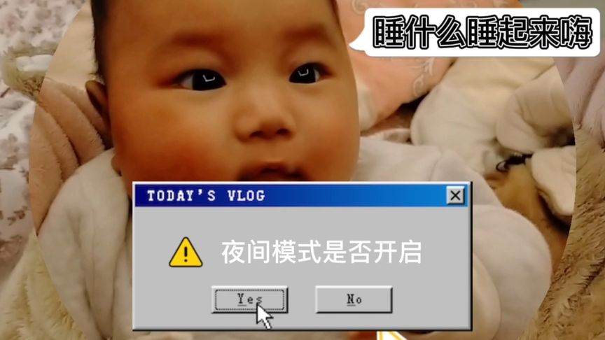 鼠宝宝夜间模式已开启,白天喊都喊不醒,老母亲跪求指点