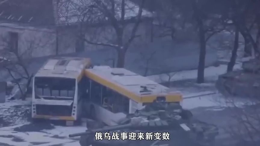 3俄乌战事迎来新变数#俄乌每日局势 #最新消息