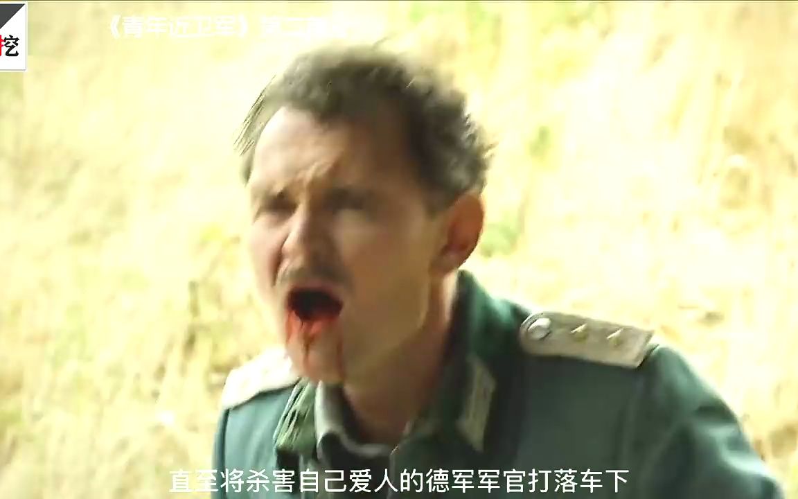 近卫军奇袭德军军火库,女间谍找到组织《青年近卫军》二,战争片
