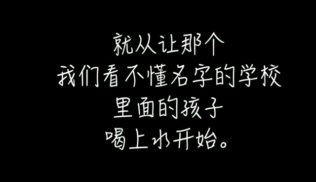 赞比亚乡村学校的孩子们的用水质量有望被提高?