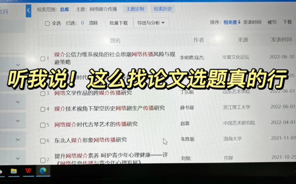不是吧?还有人不知道可以这样找论文选题‼️