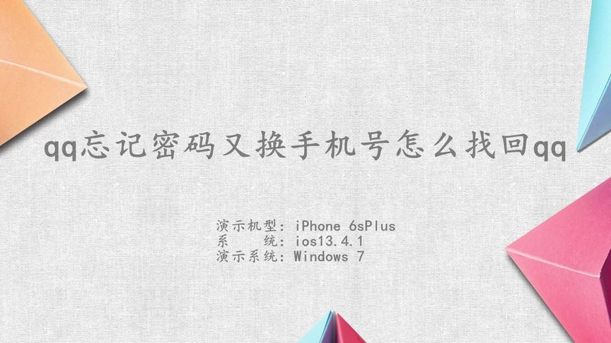 qq忘记密码又换手机号怎么找回qq