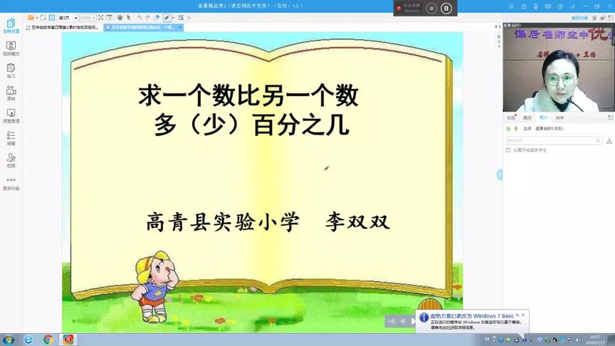 五年级数学第四周第2课时求一个数比另一个数多(少)百分之几1