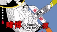 拒绝赌博宣传10秒