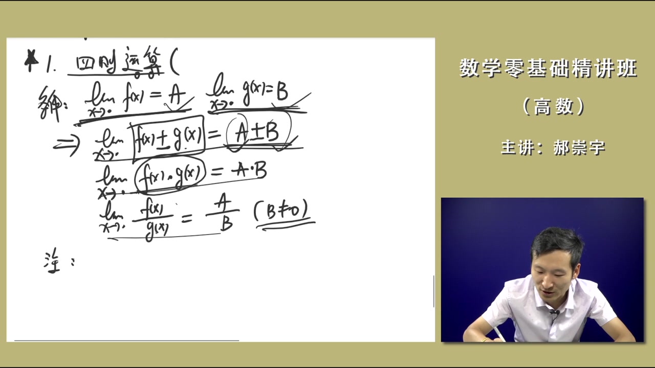 考研小白学高数--第二讲极限03