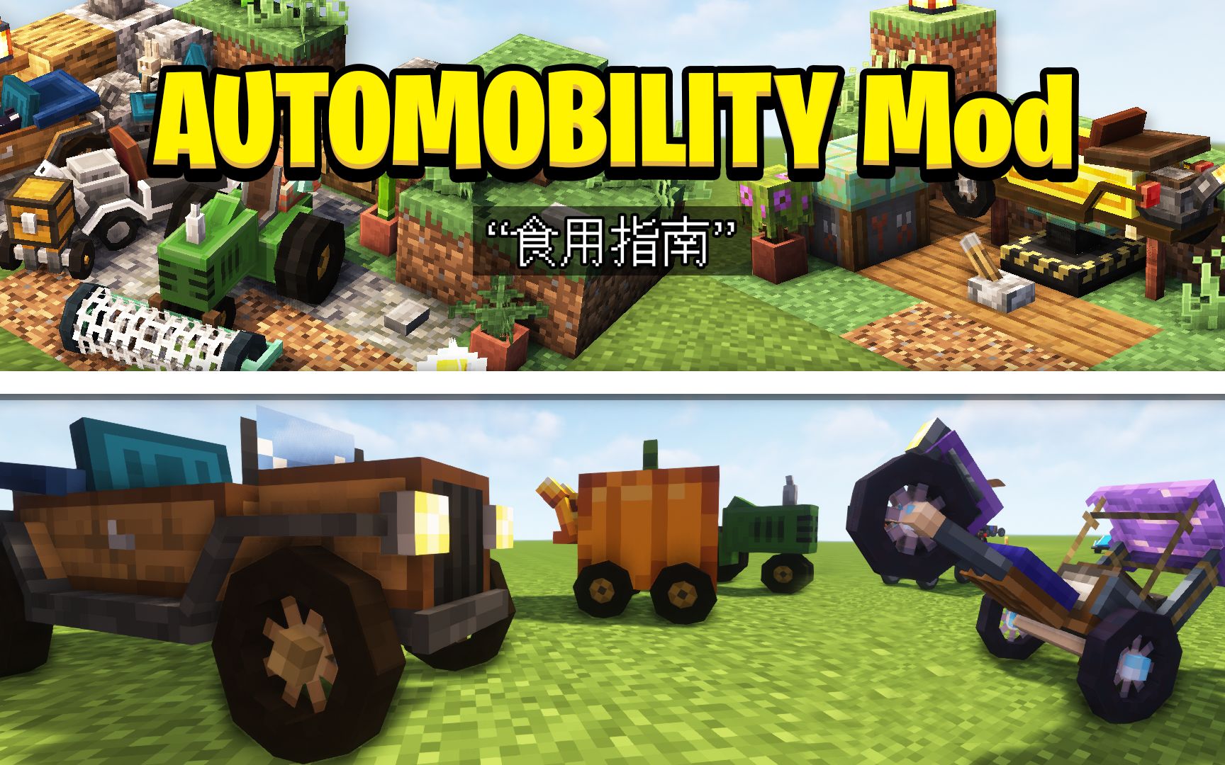 当我的世界车辆可以随意组装!Automobility