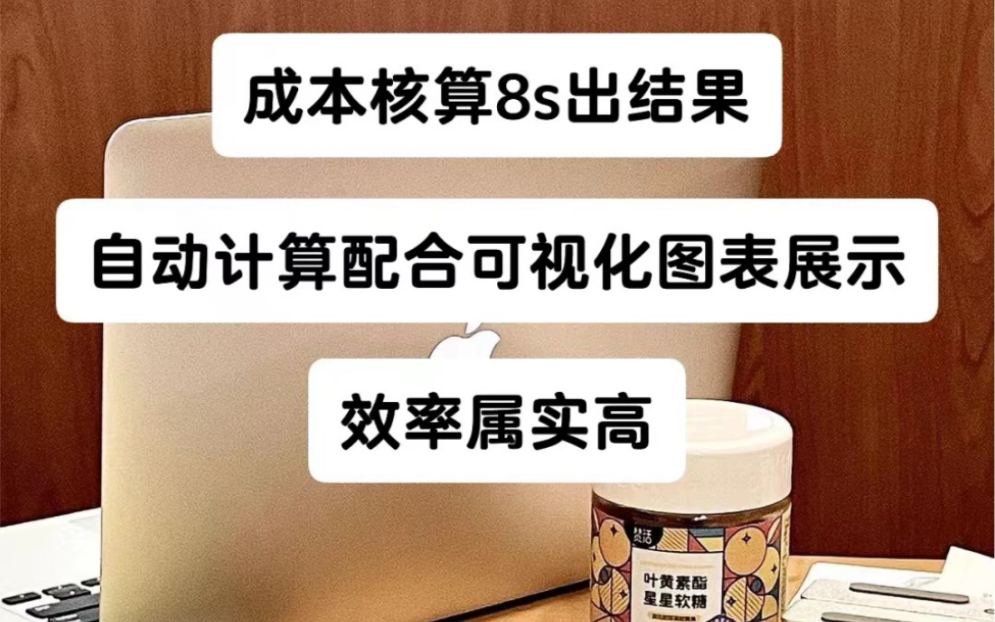当了成本会计之后,才发现成本核算表格的重要性,之前走了太多弯路,...