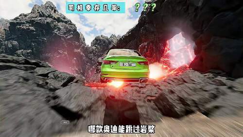 奥迪RS7硬核挑战!飞跃岩浆的终极性能测试,心跳加速瞬间!